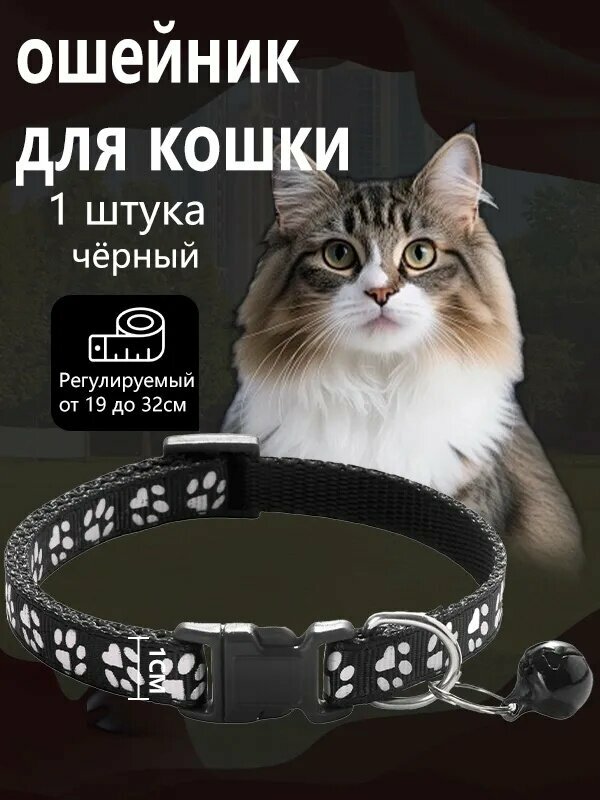 Ошейник для кошек, Ошейник-колокольчик для домашних животных