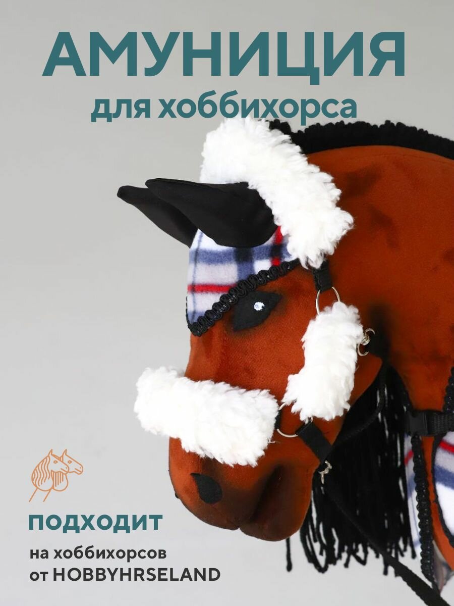 HOBBYHORSELAND Хоббихорс, 20 см