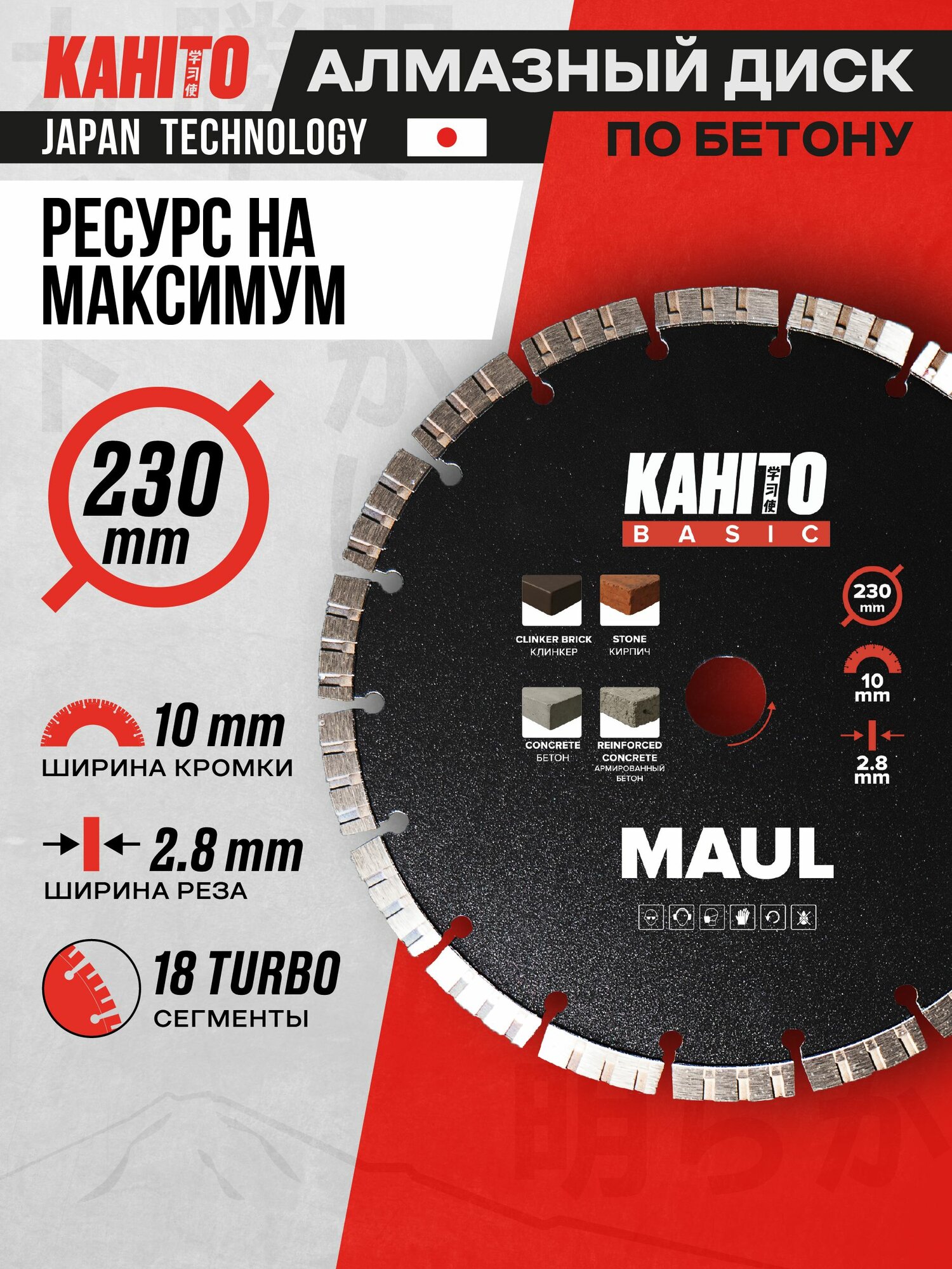 Диск алмазный по бетону 230 мм KAHITO BASIC MAUL