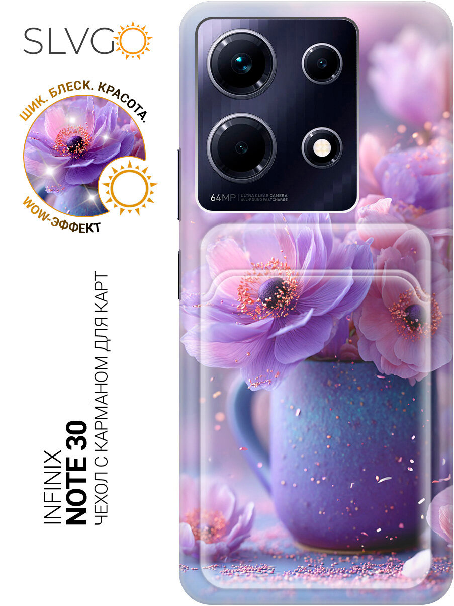 Силиконовый чехол на Infinix Note 30 с принтом Анемоны в сиреневом фарфоре, pkt с карманом для карты