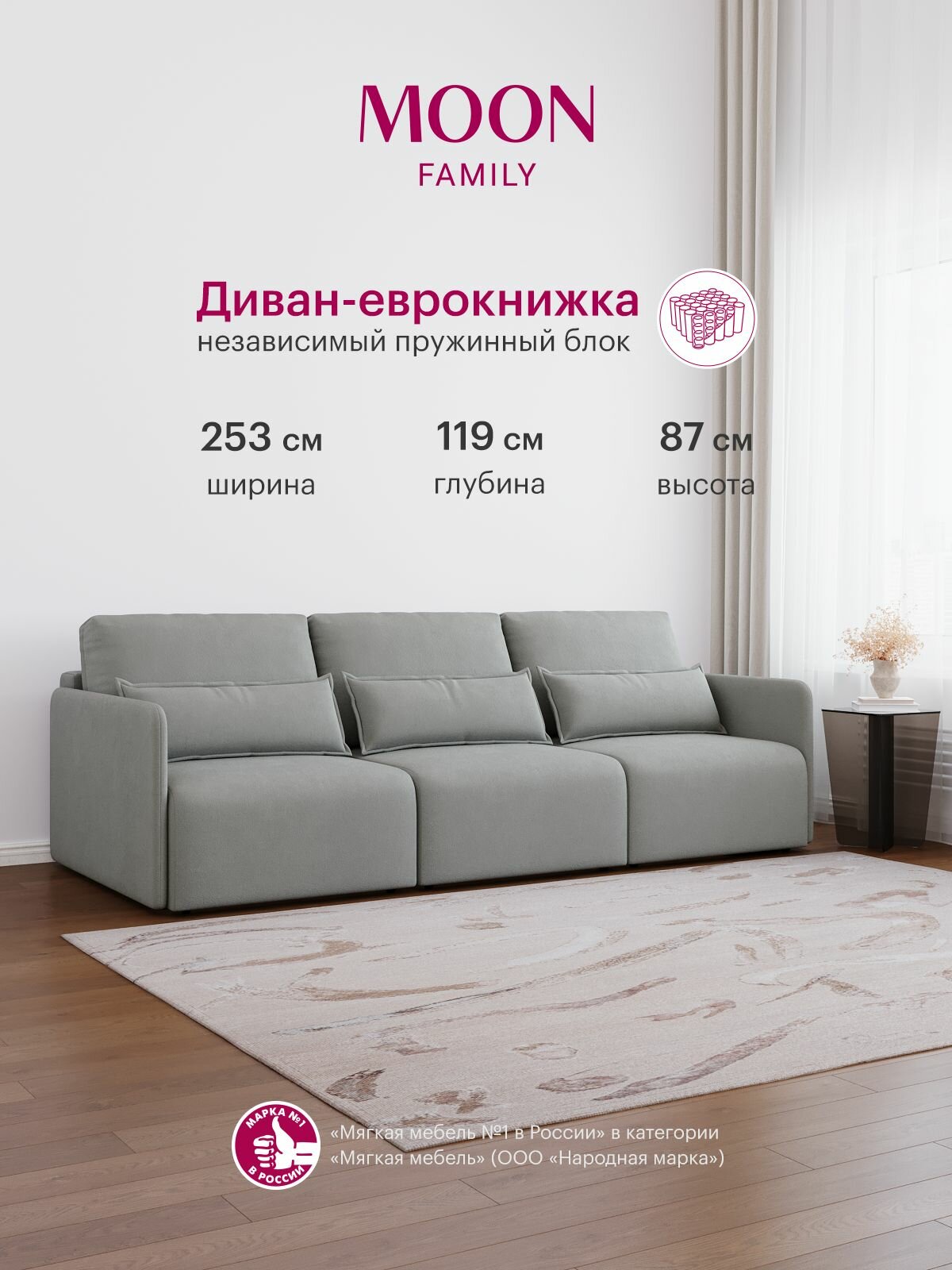 Диван-кровать прямой, раскладной еврокнижка MOON FAMILY 118, светло-серый велюр, 253х119х87 см, независимый пружинный блок