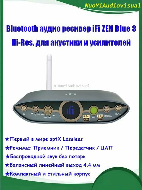 Беспроводной Bluetooth-ресивер iFi ZEN Blue 3 и передатчик с поддержкой aptX Lossless и Hi-Res Audio