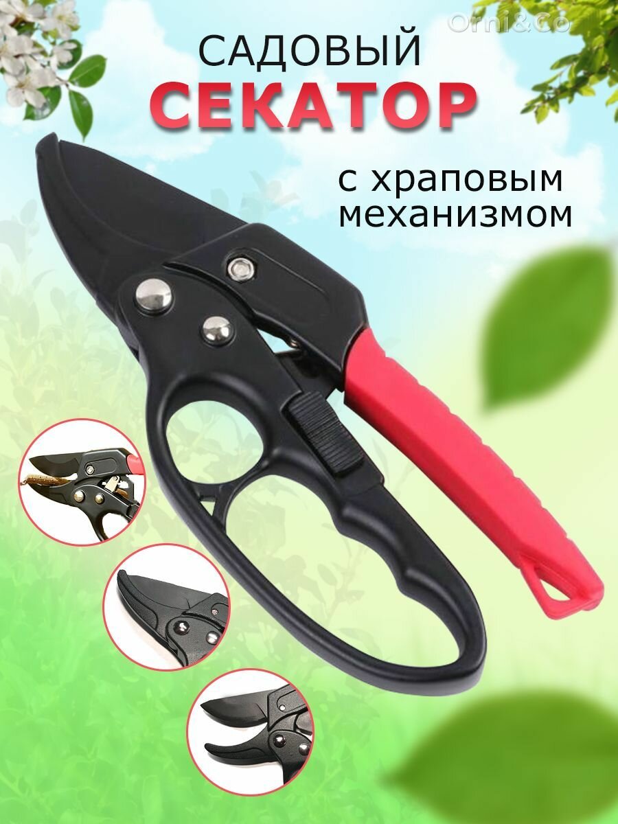 Секатор садовый храповый "SHEAR SHARP" (цвет красный), срез до 24 мм, с храповым механизмом, для деревьев, для веток, для кустов