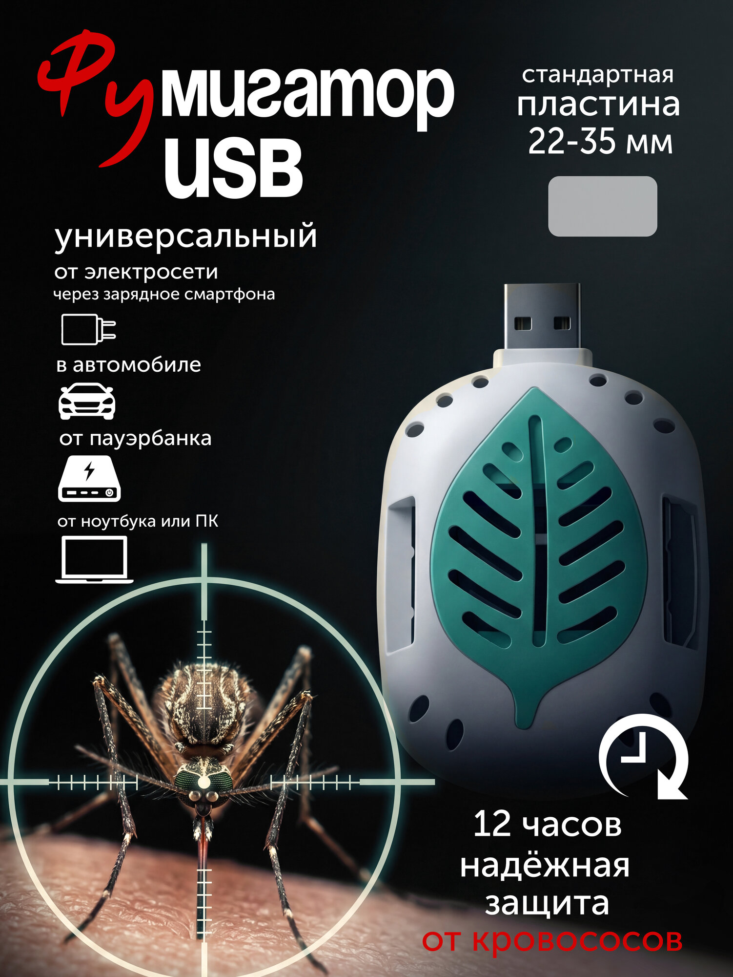 Фумигатор 5V для пластин, NETTRIX Universal USB, от комаров, для взрослых и детей