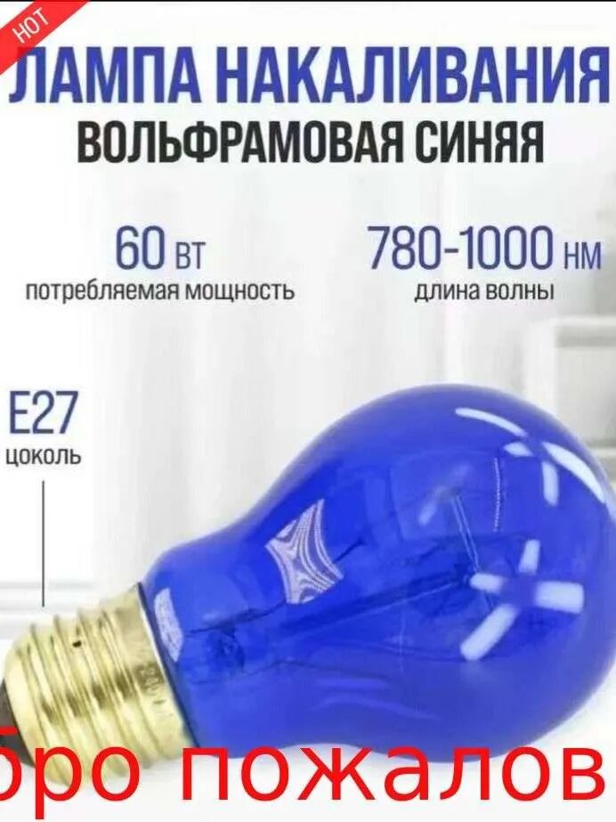 Лампочка, Цоколь: E27, 60 Вт, 1 шт.