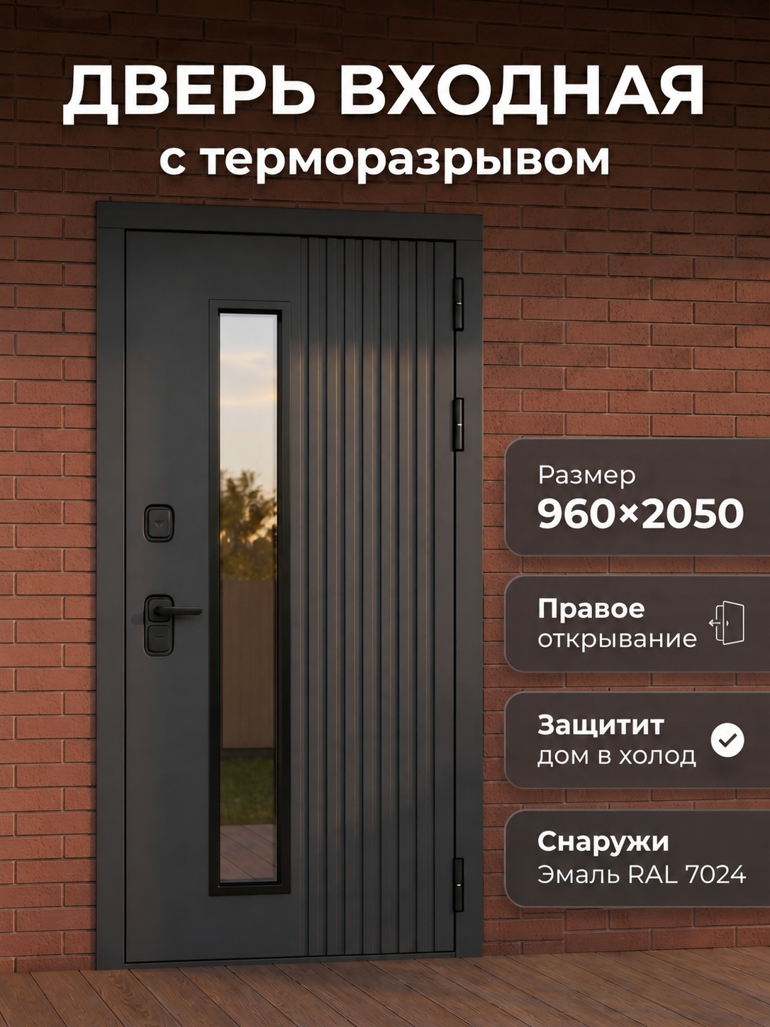 Дверь с терморазрывом входная для дома Север 2 окно эмаль 7024