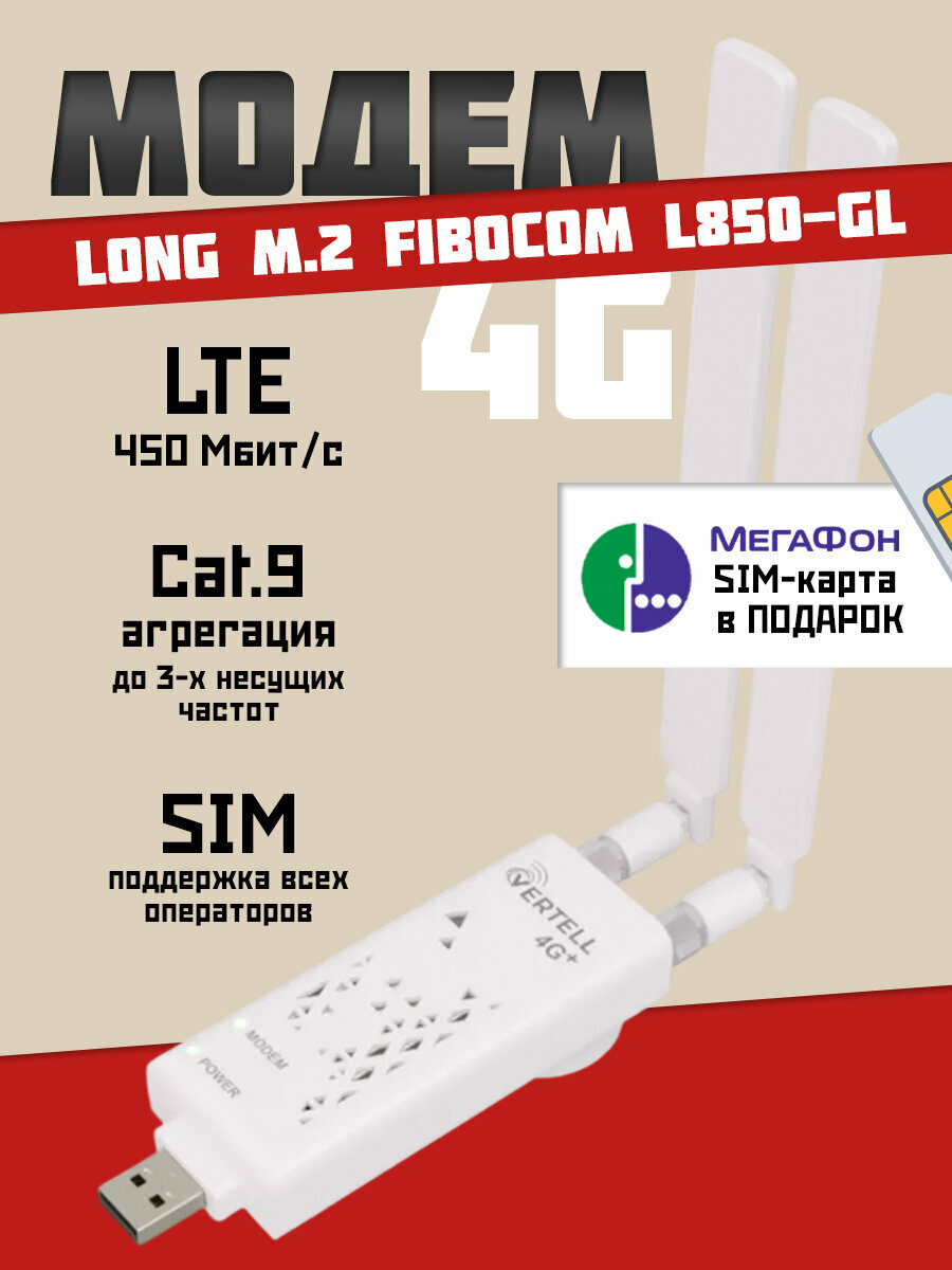 USB-модем LONG M2 Fibocom L850-GL LTE Cat.9 до 450 Мбит/с, 4G LTE, nano-SIM, USB 3.0, с внешними антеннами