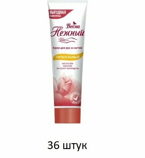 Крем для рук Весна, Секреты нежности, Питательный, 100 мл, 36 шт.