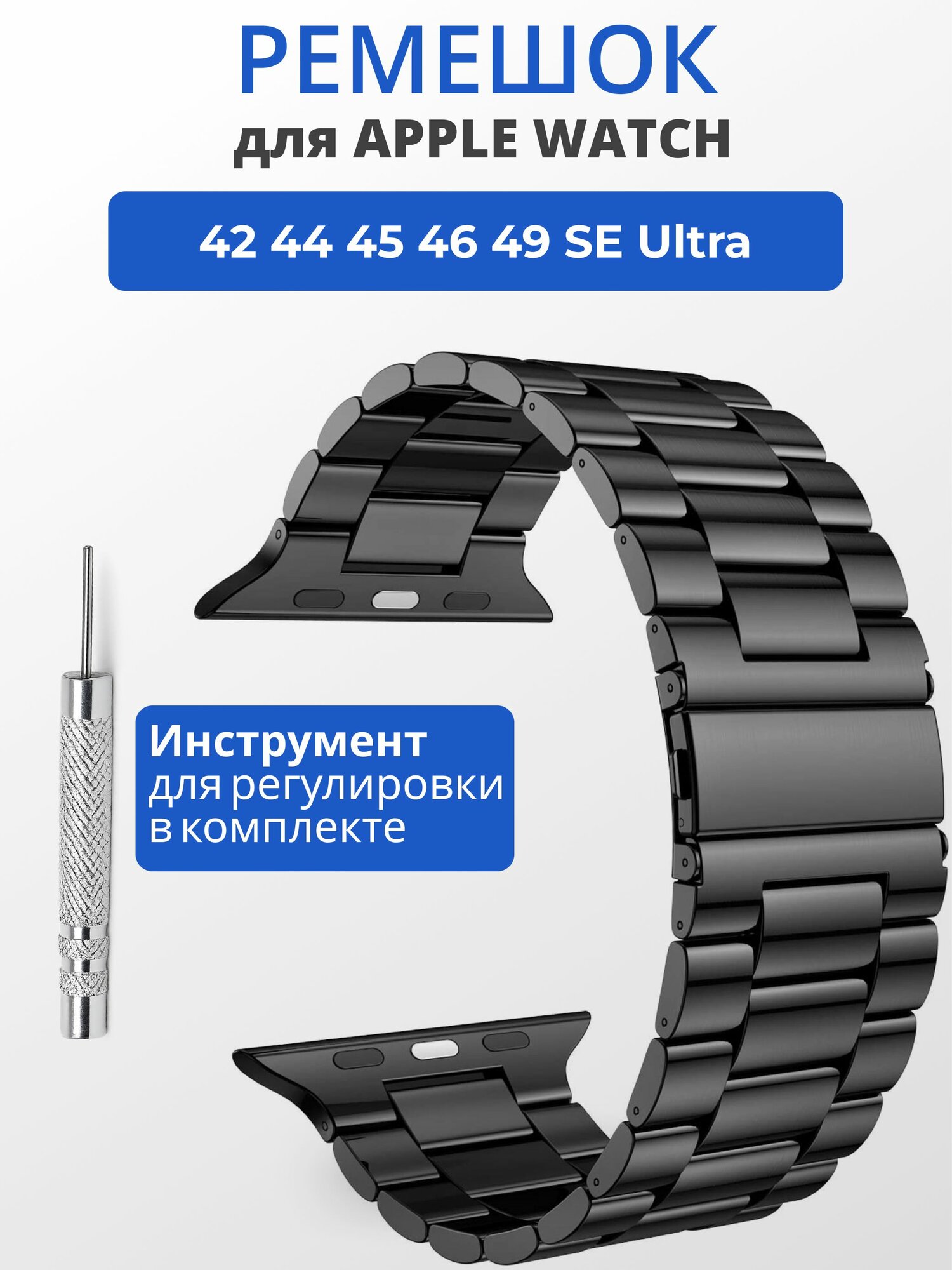 Металлический ремешок для apple watch 44mm 45mm ultra 42 mm железный стальной, браслет на часы apple watch