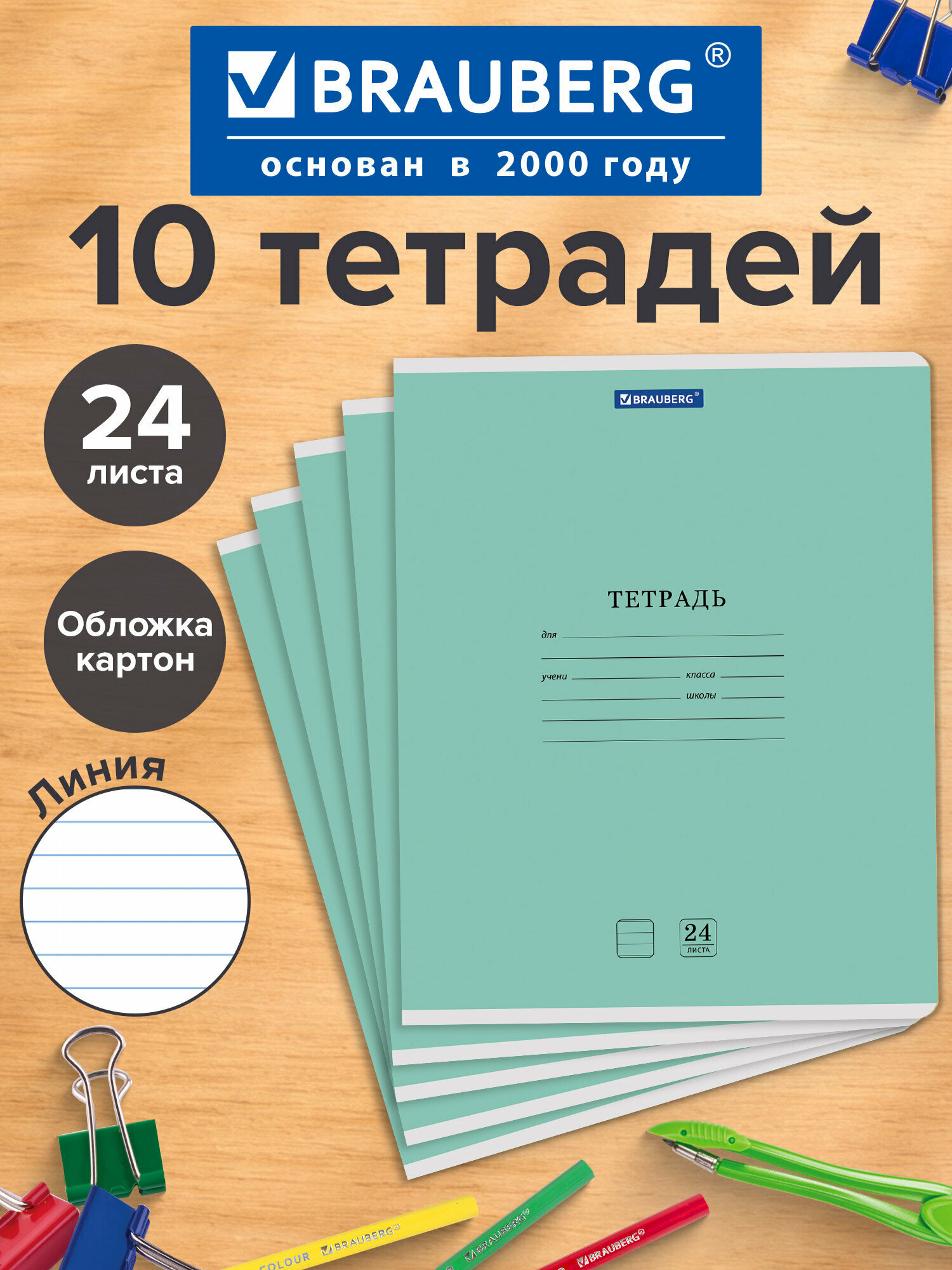 Тетрадь в линейку 24 листа для школы набор 10 штук, обложка картон, зеленая, Brauberg Классика New, 107093