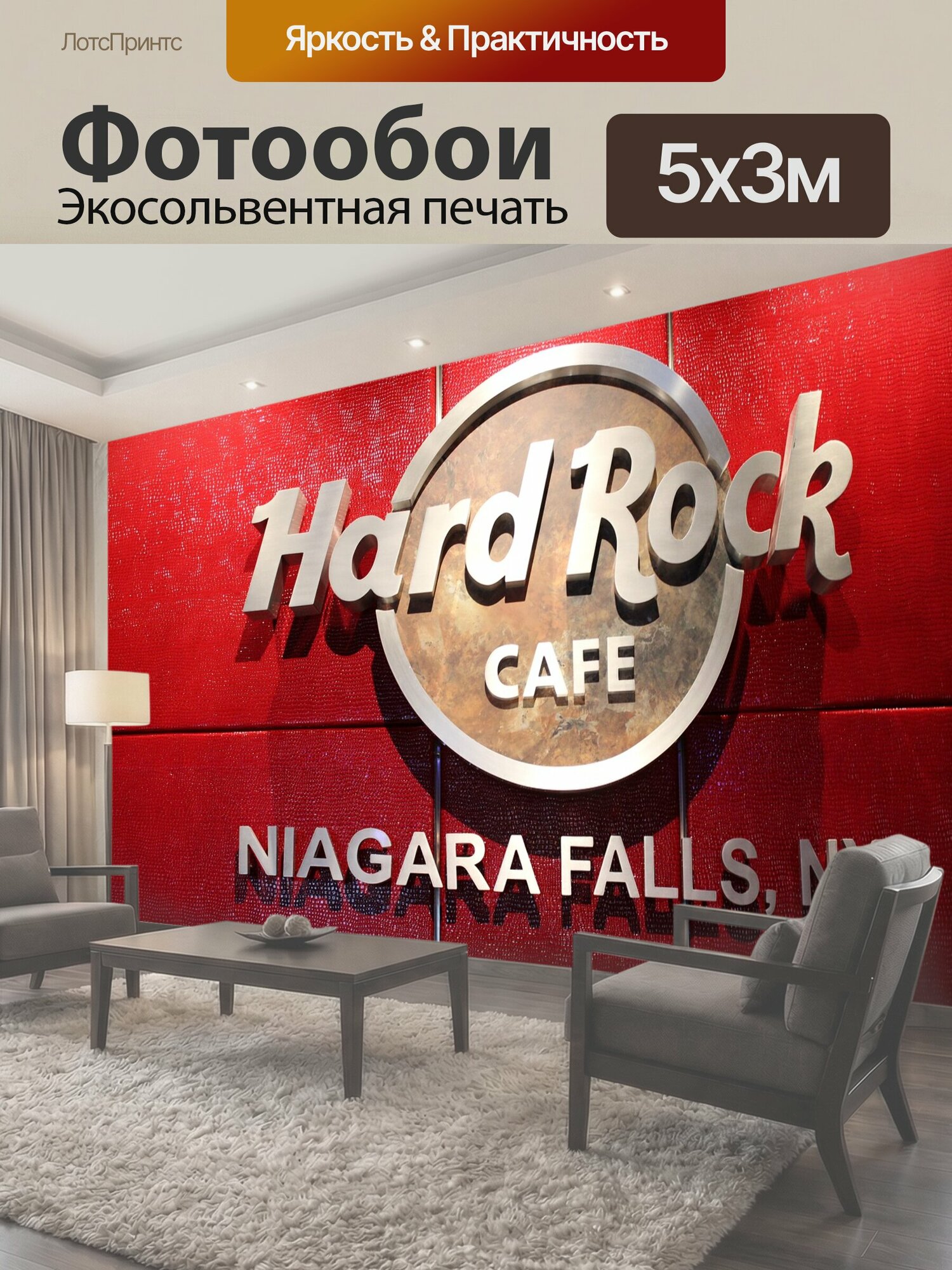 Фотообои "Хард рок кафе, соединенные штаты америки, эри лейк" 500x300 см. экосольвентная печать