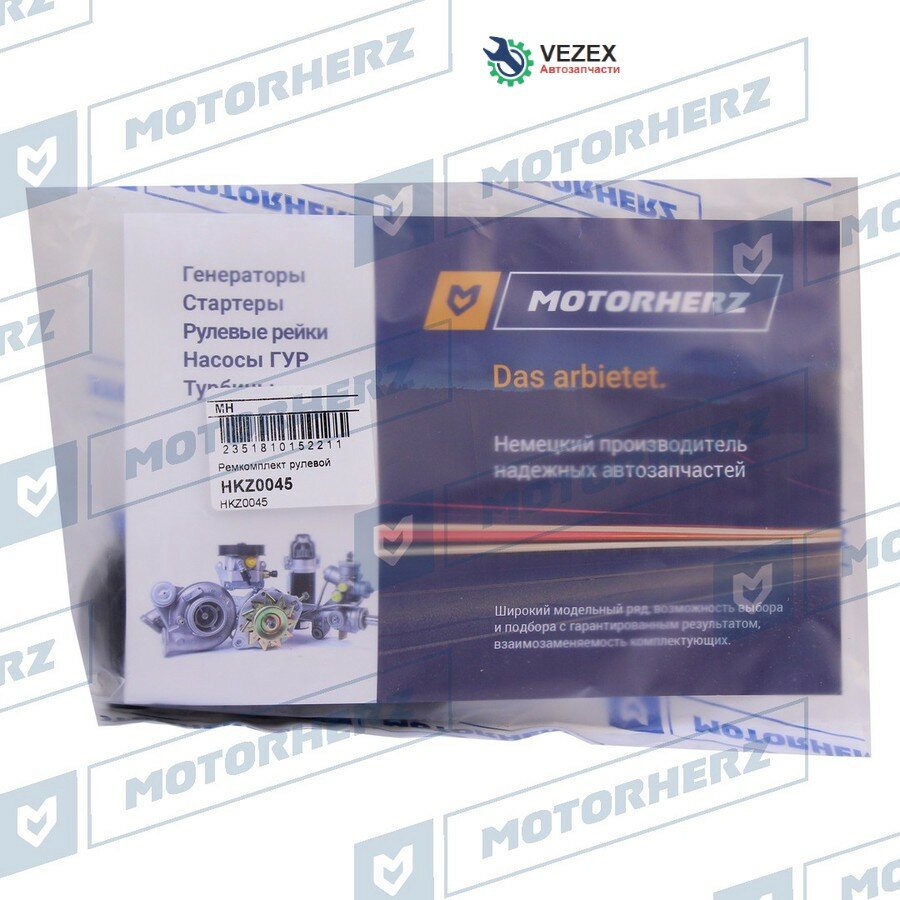 MOTORHERZ HKZ0045 р/к рулевой рейки!\ Peugeot Boxer 2.2HDi/3.0HDi 06>
