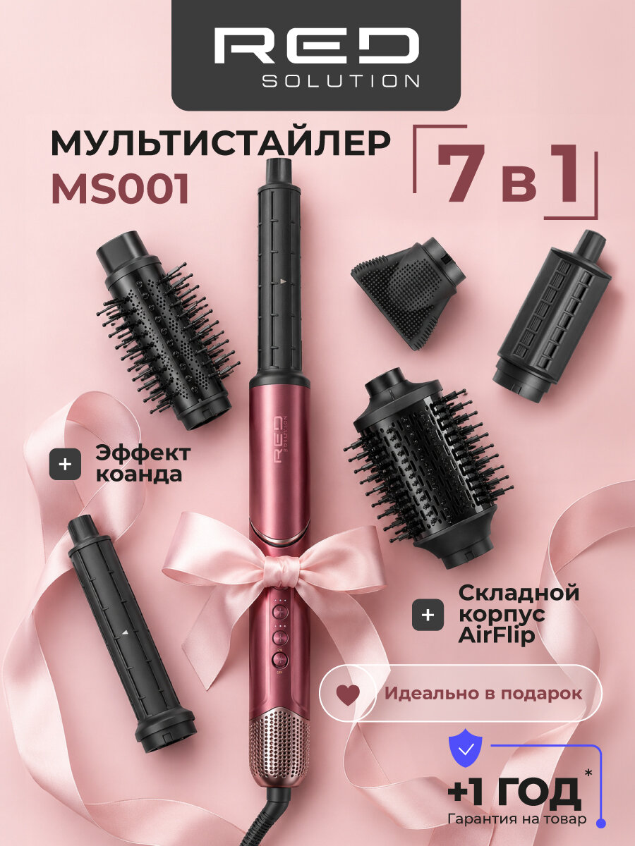 Мультистайлер RED SOLUTION MS001, складной, 6 насадок, 4 режима.