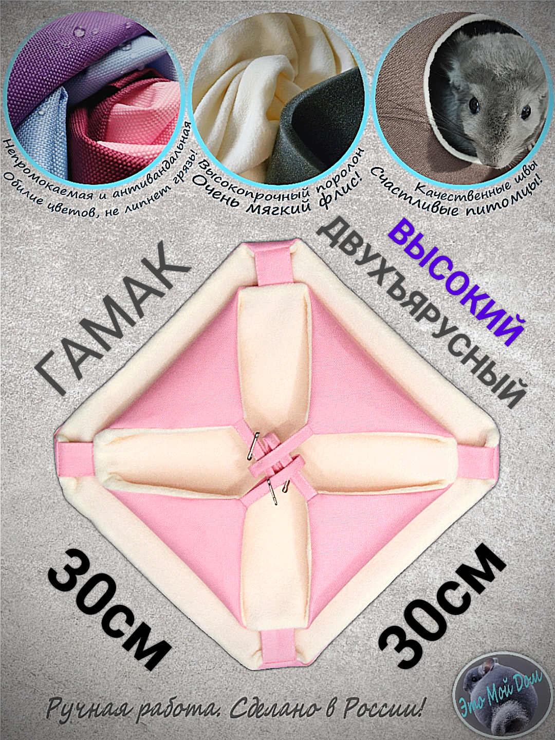 Гамак двухъярусный (30х30см) для грызунов, крыс, шиншилл, белок, поссумов, хомяков, дегу, ласок, хорьков