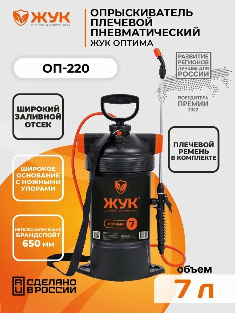Опрыскиватель садовый Жук Оптима 7 литров