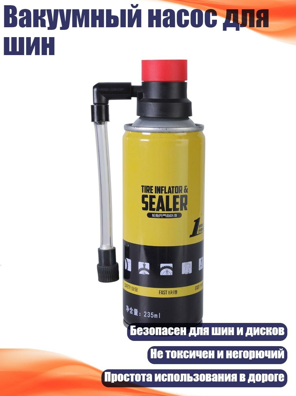 Вакуумный насос для шин, 200ml