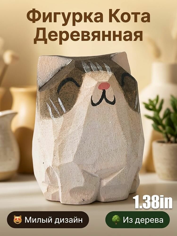 Деревянная фигурка кошки в мультяшном стиле, ручной работы, 3,5 см.