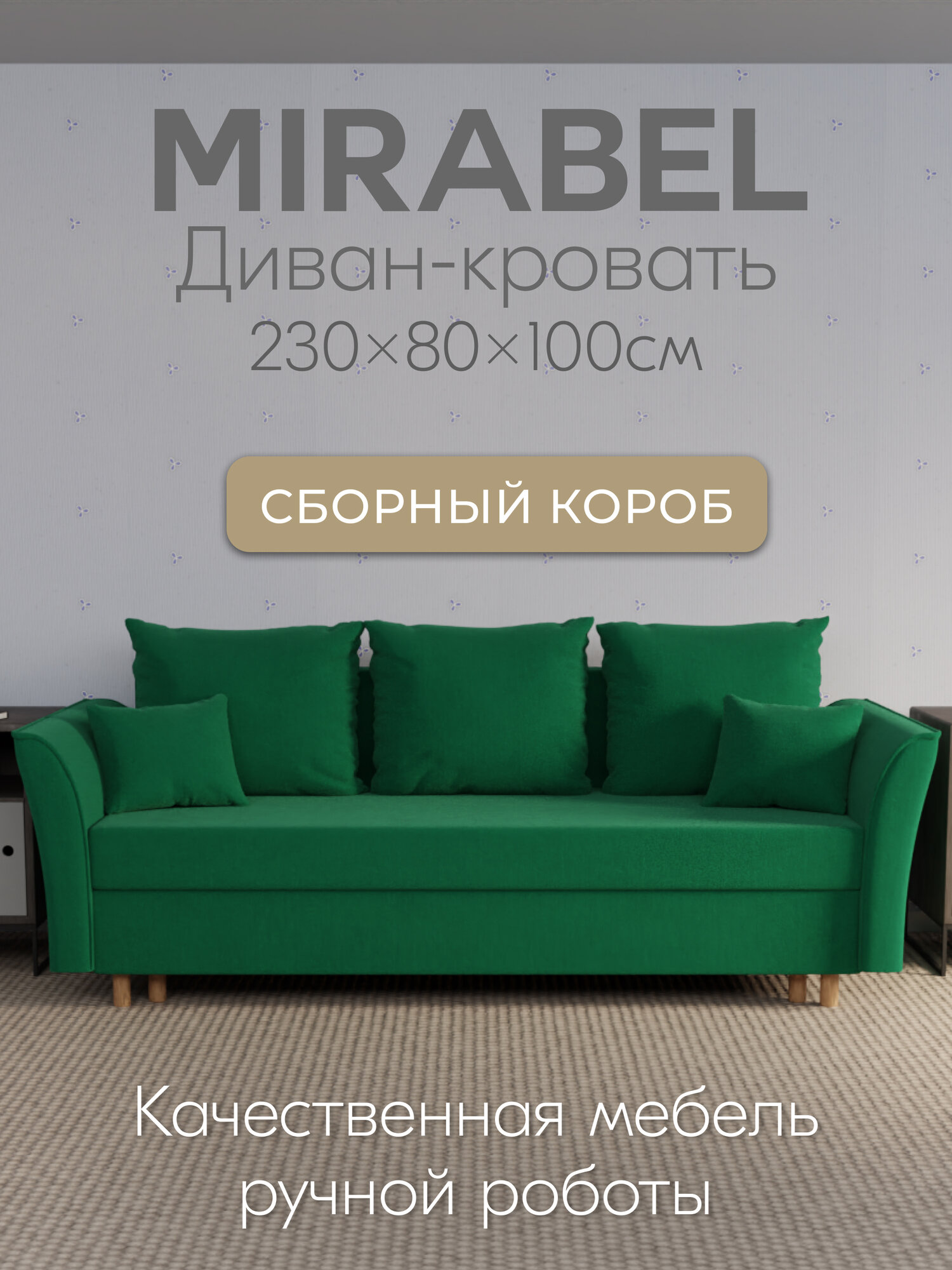 Прямой раскладной, диван-кровать, "Мирабель", ППУ, размеры 230х80х100, Велютта люкс 33