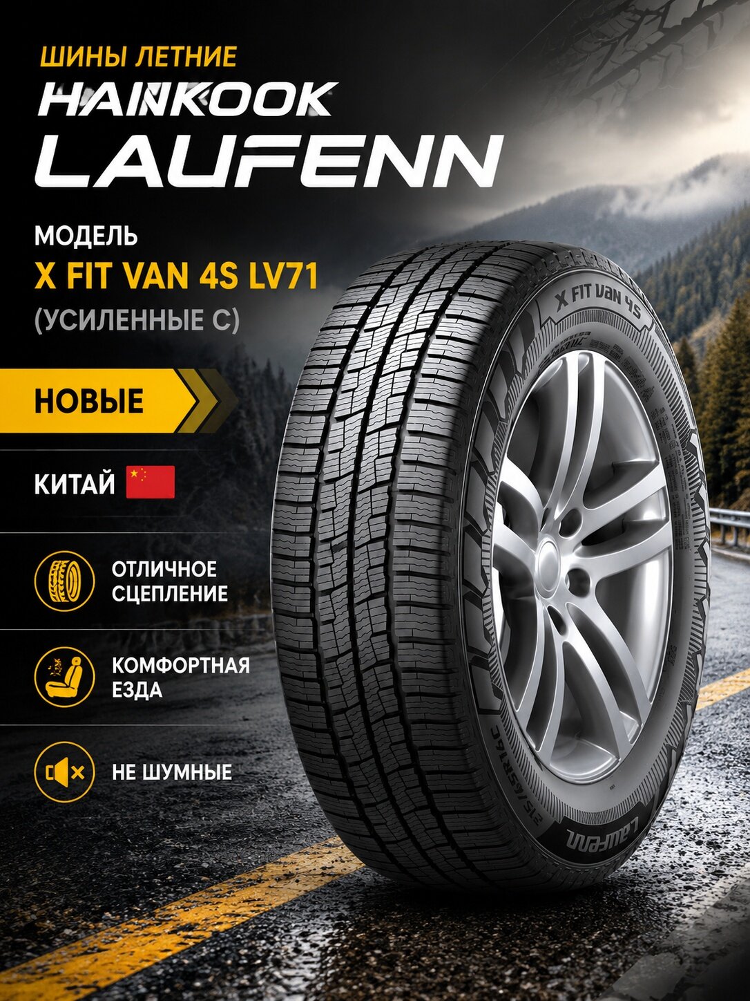 Шины Всесезонные 215/65 R15C 104/102 T Hankook Laufenn X FIT Van 4S LV71 новые Для автомобиля