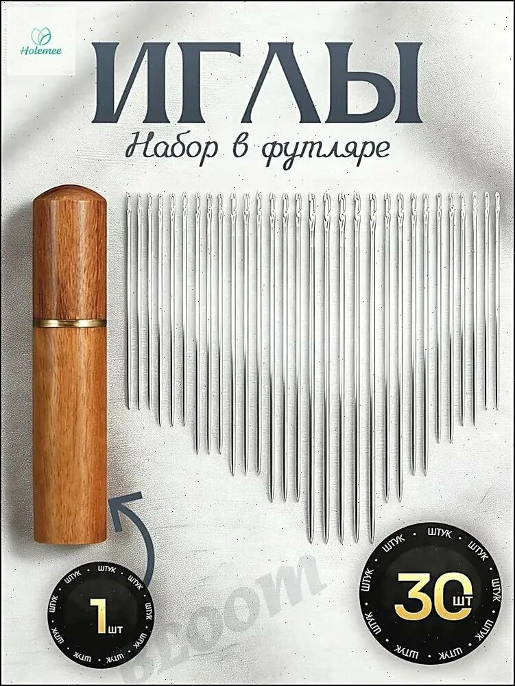 Иглы для шитья без нитковдевателя (30 шт.) легко вдеть нитку! Идеально для пожилых и квилтинга, не ржавеют, не ломаются