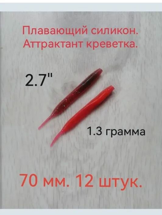 Мягкая силиконовая приманка Пиявка (Sexy) 70мм