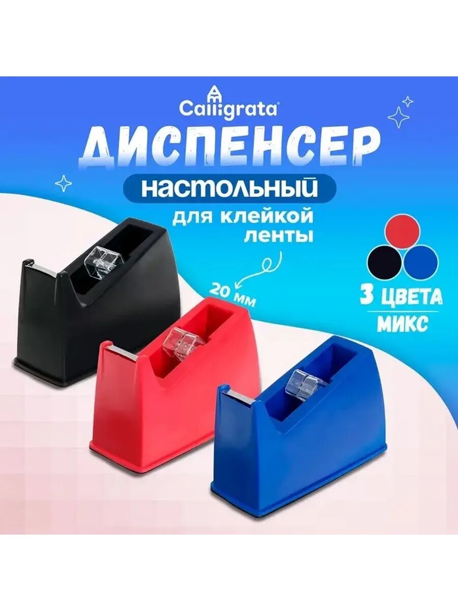 Утяжелённый настольный диспенсер для ленты