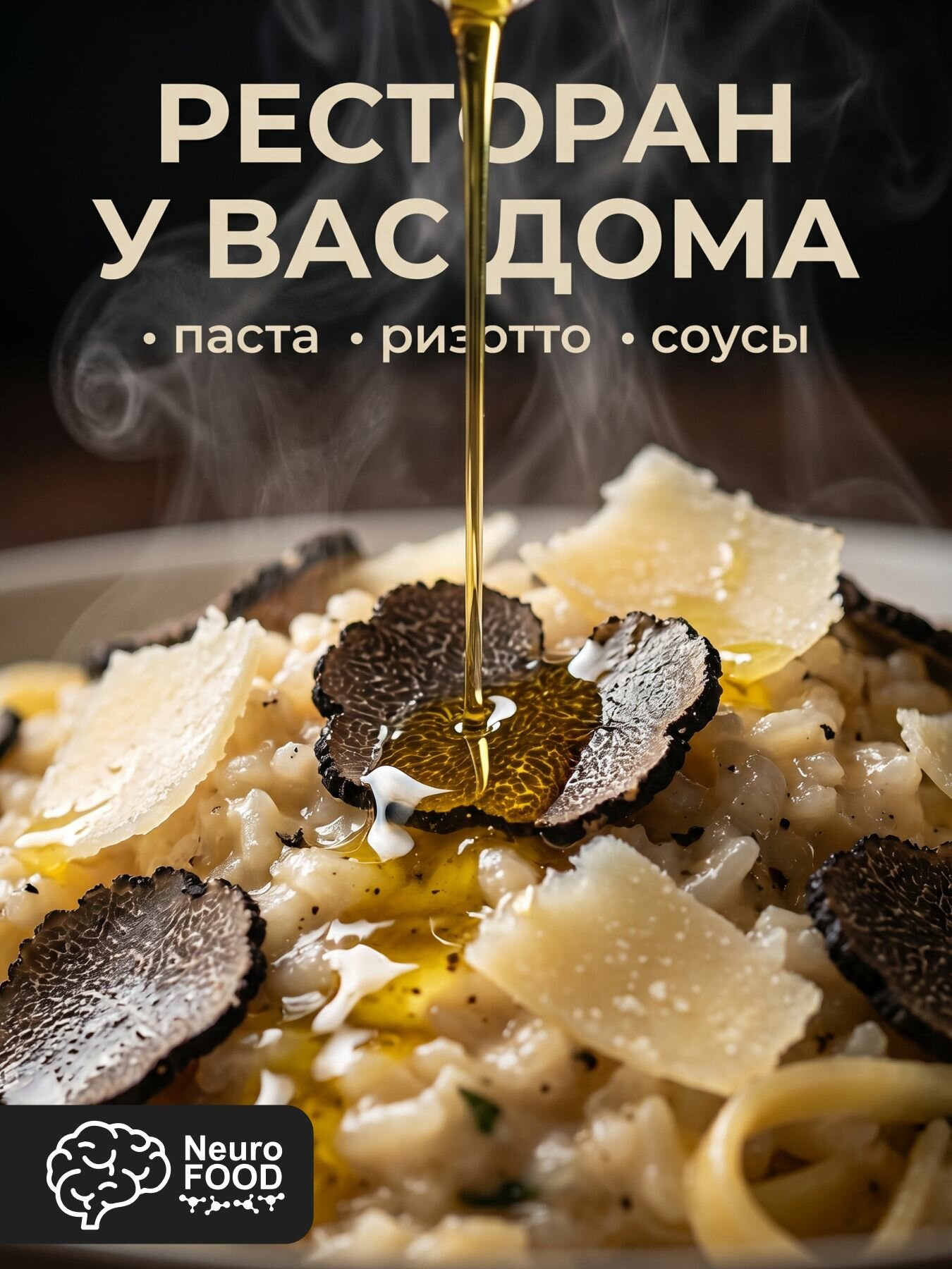Масло трюфельное — фото 1