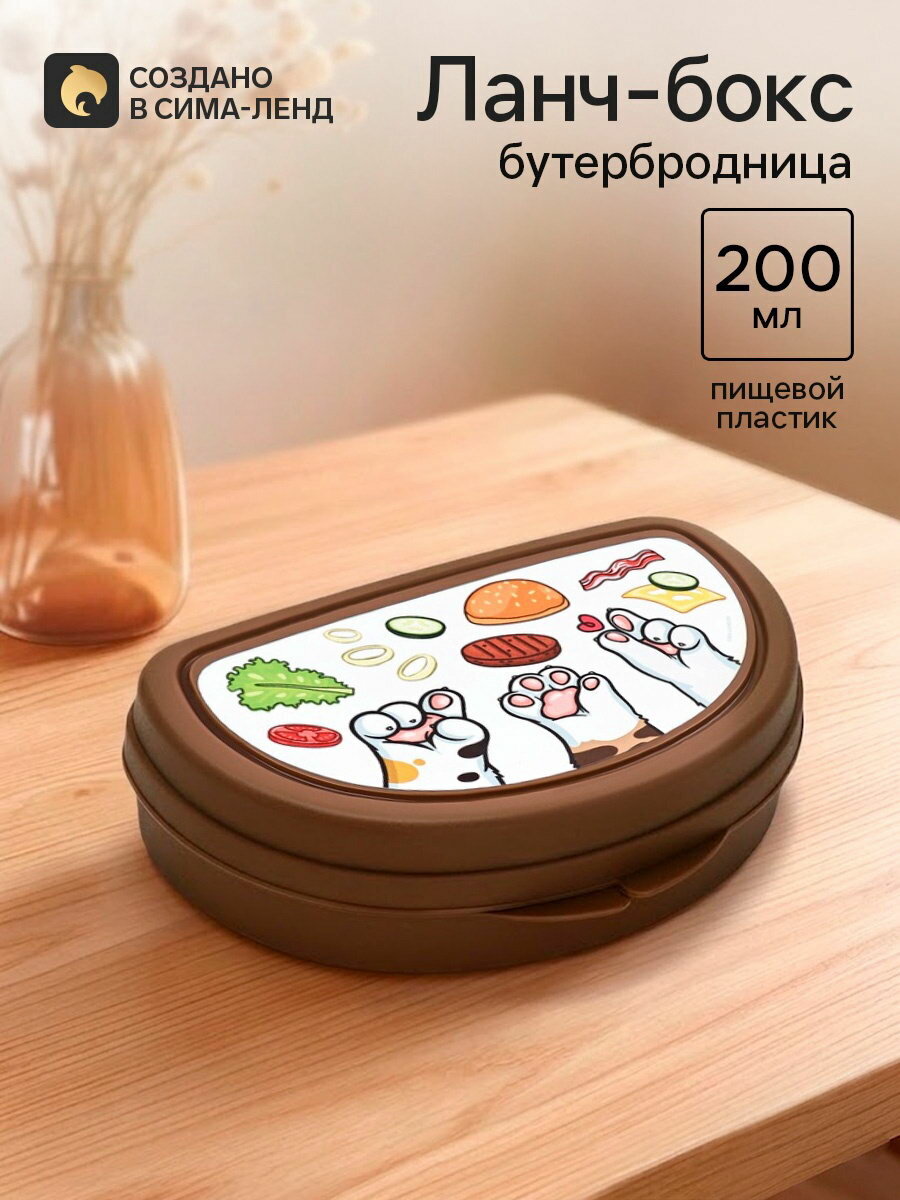 Бутербродница "Лапки", 14x10x4 см, цвет: коричневый, цвет крышки: белый