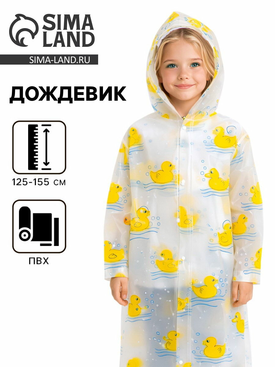 Плащ-дождевик