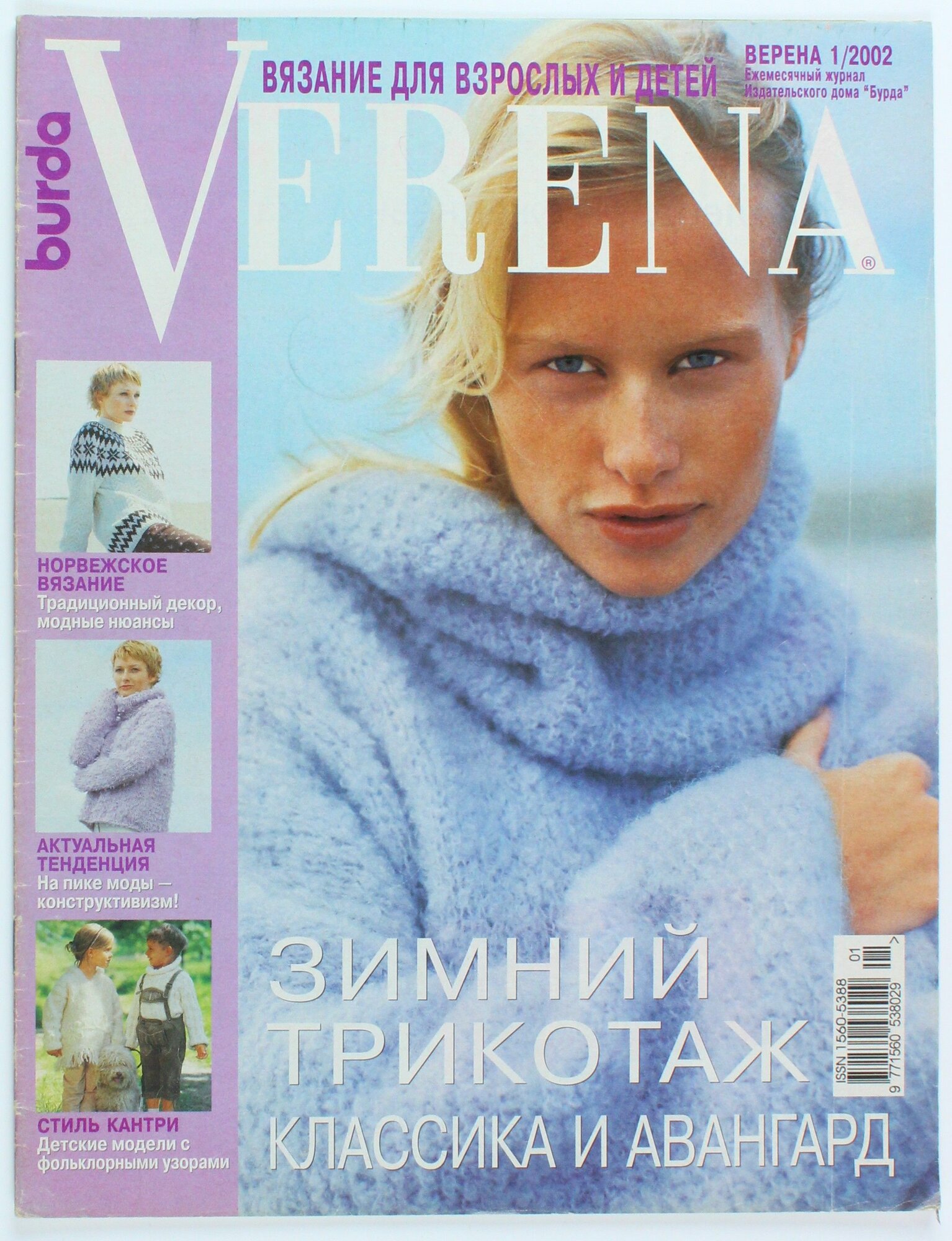 Букинистический журнал Burda Verena, выпуск 01/2002