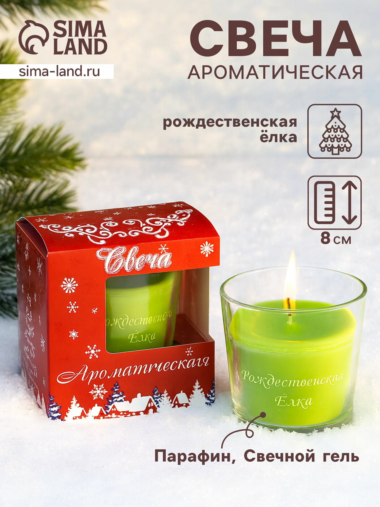 Свеча ароматическая "Рождественская ёлка", 6.5x8 см, зелёная