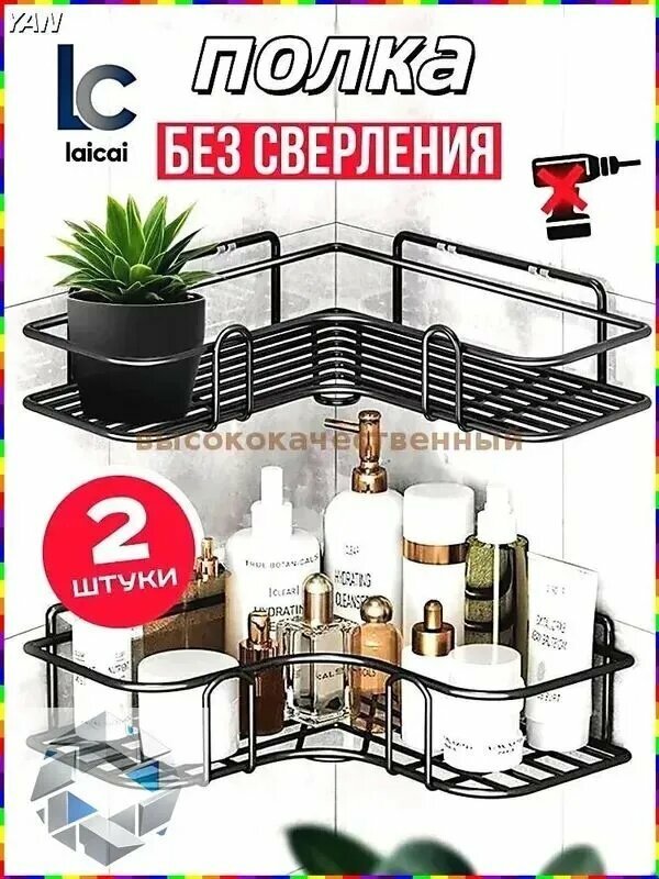 Полка Настенная Угловая, 36х26.50х6 см, 2 шт.