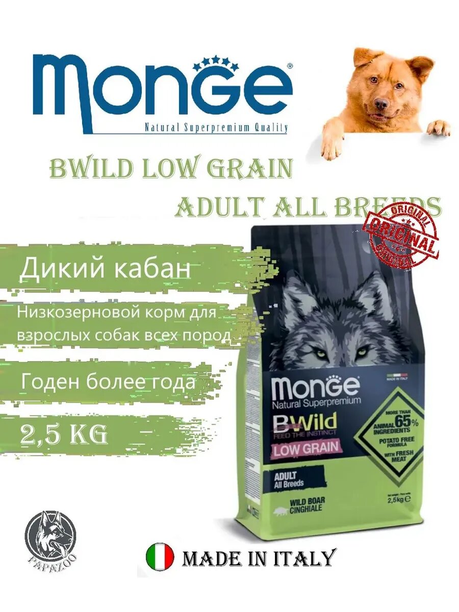 Monge Dog BWild Low Grain Adult All Breeds (Дикий кабан), 2,5 кг
