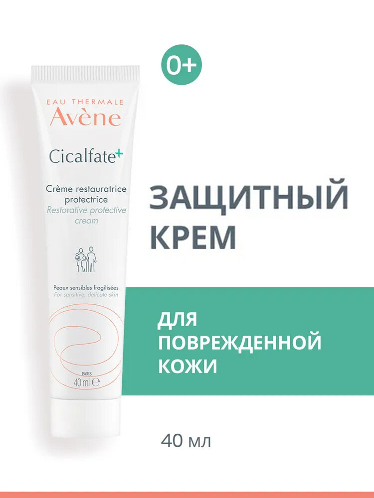 AVENE Крем восстанавливающий защитный для младенцев, детей и взрослых Сикальфат CICALFATE+ Creme restaurattice, 40 мл