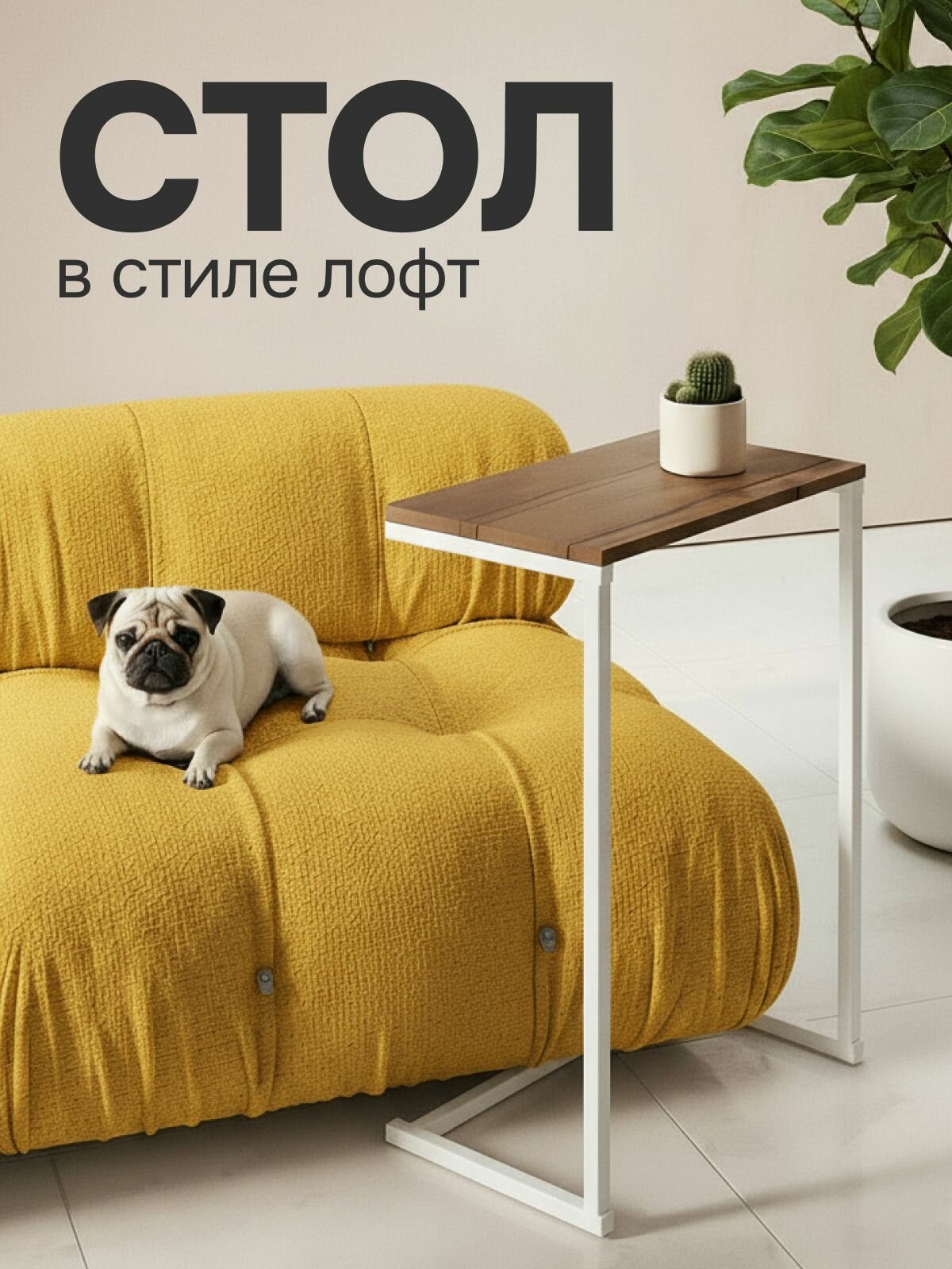 Журнальный стол ilo house прикроватный приставной кофейный столик к дивану, лофт, для гостиной, спальни, детской, прихожей и балкона, 50х30х71 см