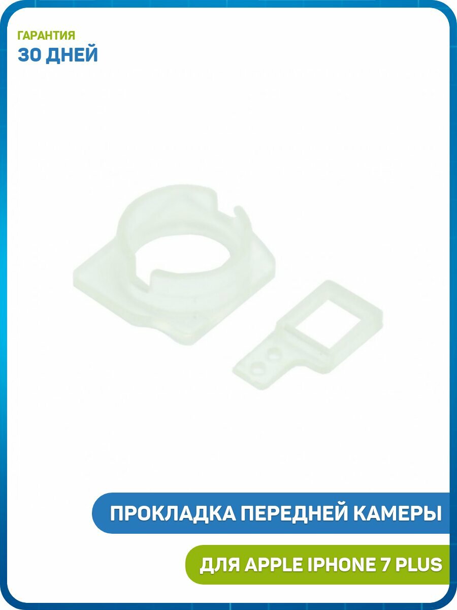 Прокладка передней камеры для Apple iPhone 7 Plus