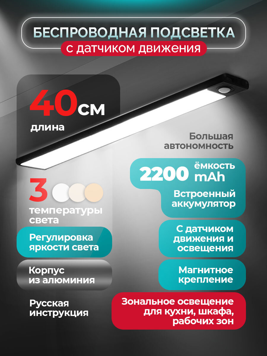 Подсветка для кухни под шкафы светильник с датчиком движения беспроводной линейный светодиодный
