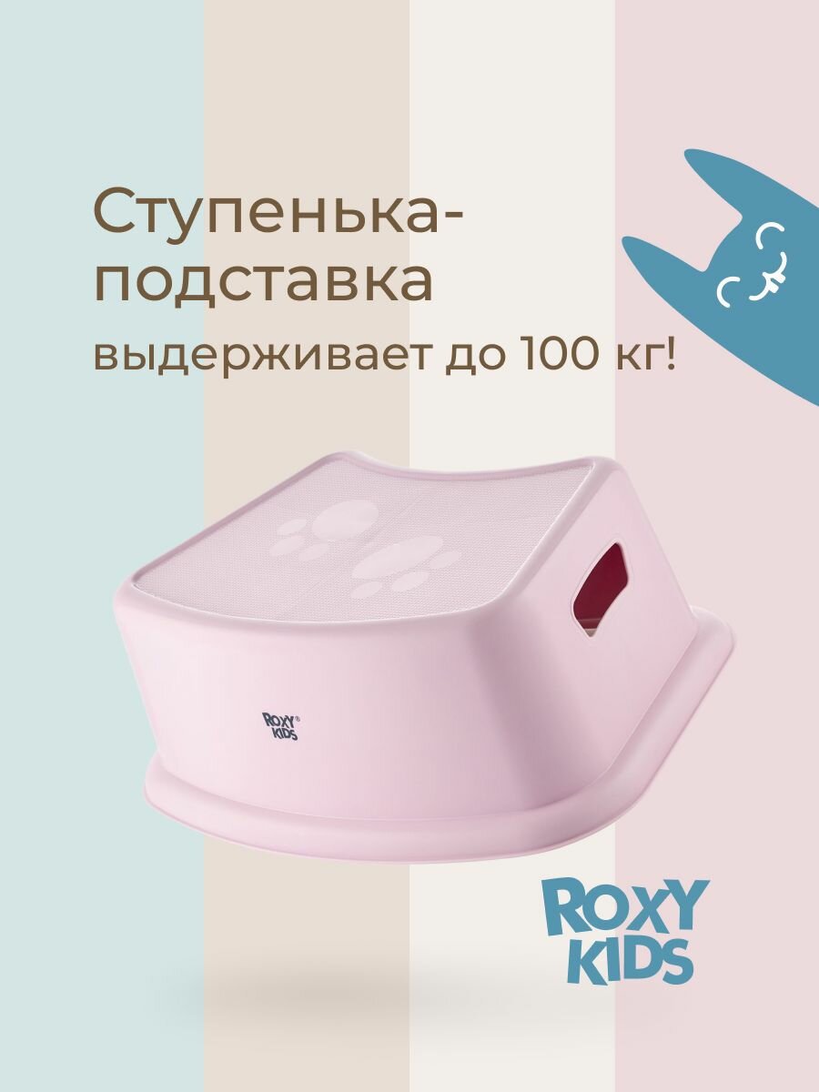 ROXY-KIDS Подставка для ног детская, ступенька, табурет, в ванную и туалет до 100 кг светло-розовый