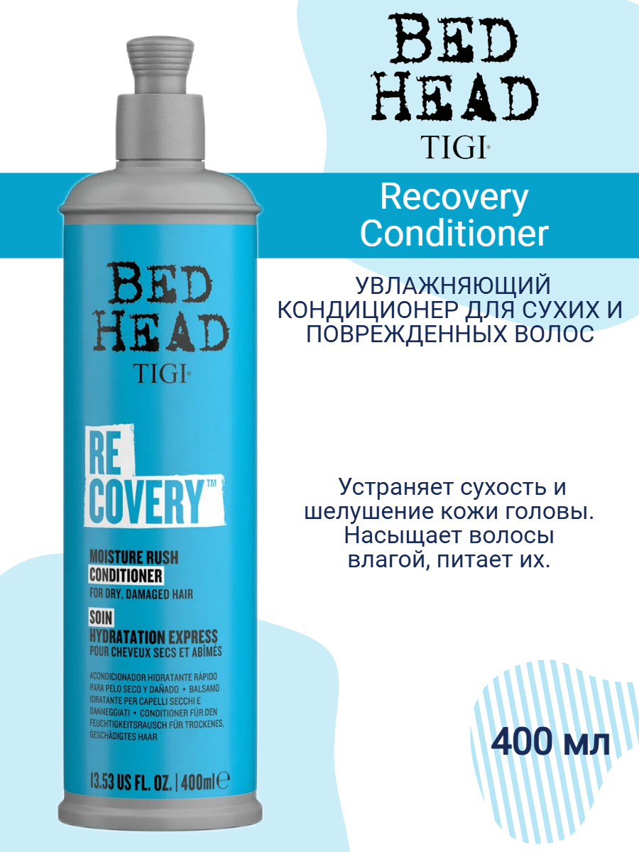 TIGI Bed Head Recovery Conditioner Увлажняющий кондиционер для сухих и поврежденных волос, 400 мл