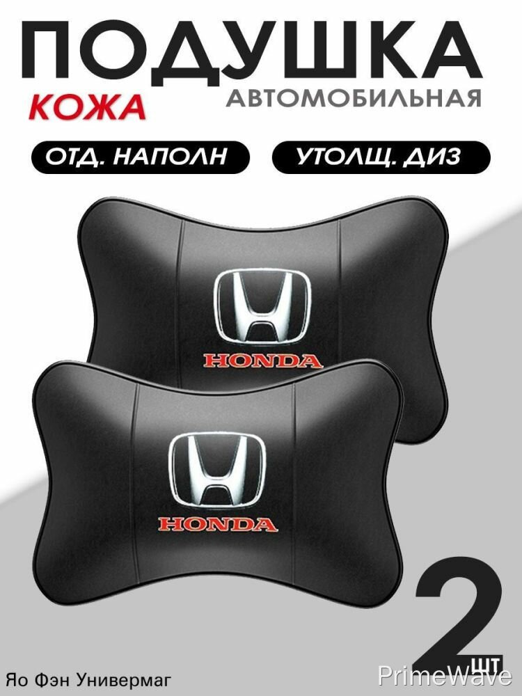 Подушка автомобильная на подголовник из натуральной кожи, 2 шт, удобство и комфорт