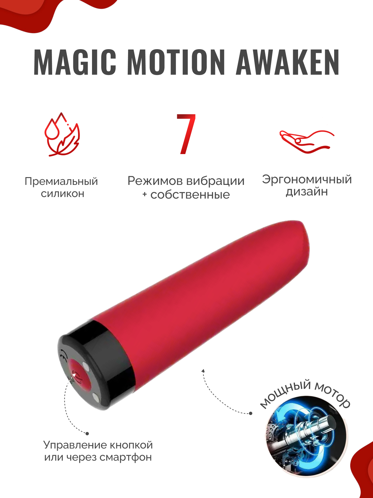 Мини-вибратор Magic Motion Awaken | Силикон | Красный, 9,5 см — фото 1