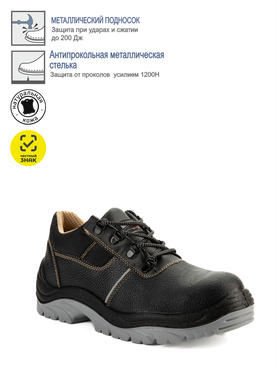 Полуботинки кожаные стикс ПУ/ТПУ, металлический подносок, антипрокольная стелька, 41