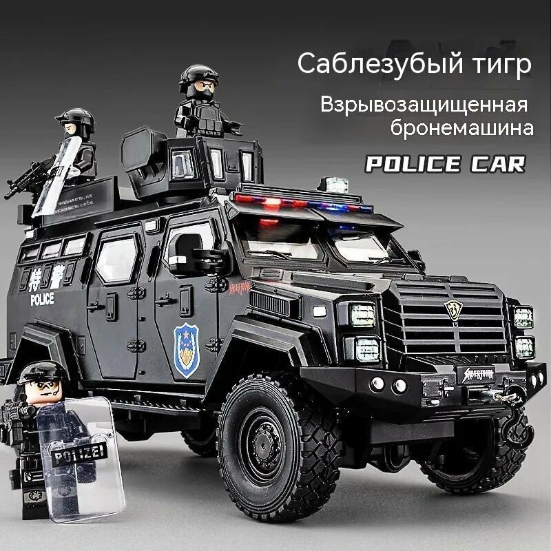 Бронетранспортер Саблезубого тигра, внедорожник с защитой от взрывов, полицейская игрушечная машина