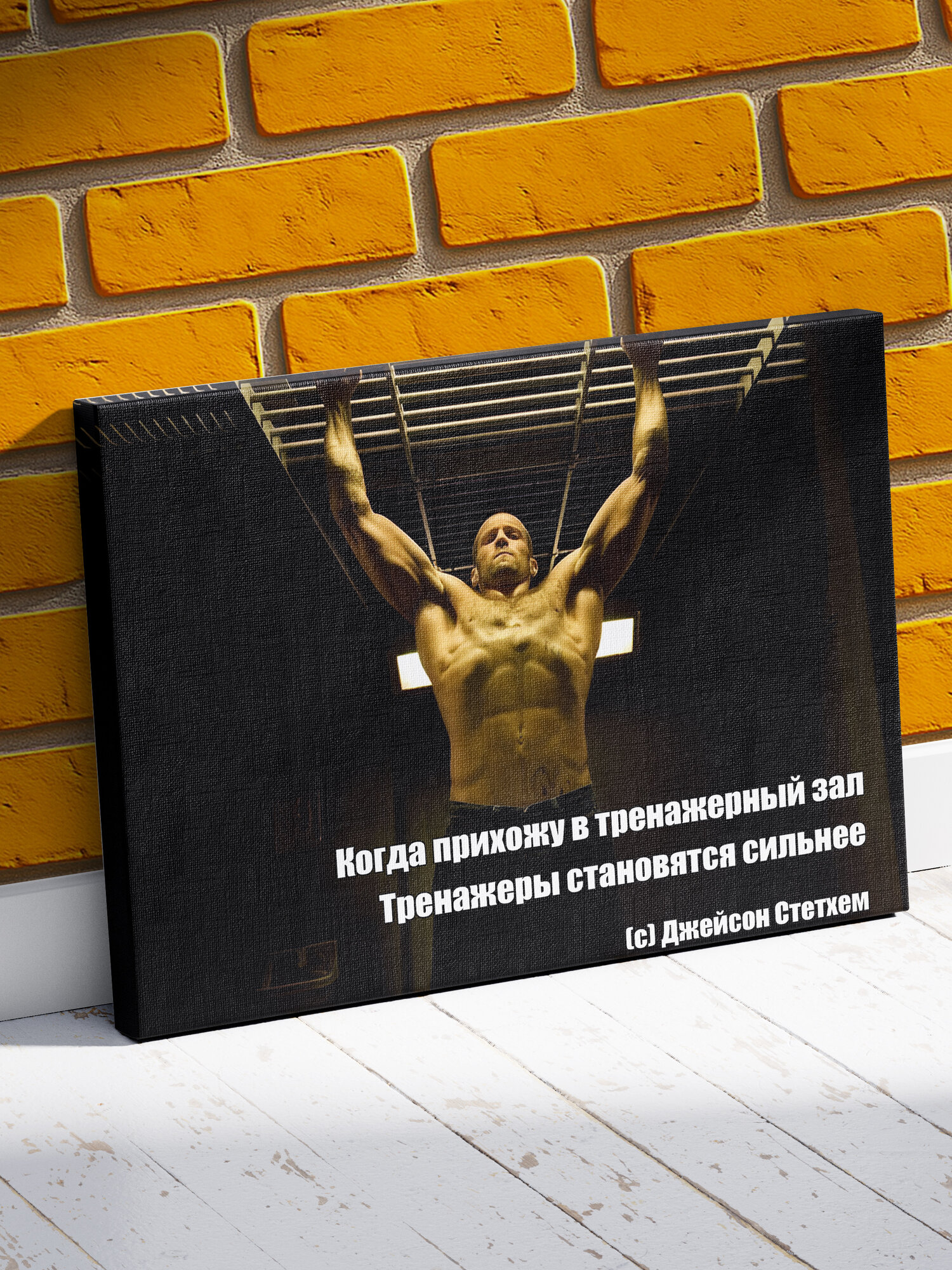 Картина на холсте 30х40 см на подрамнике Джейсон Стэйтем Стэтхем Jason Statham цитаты