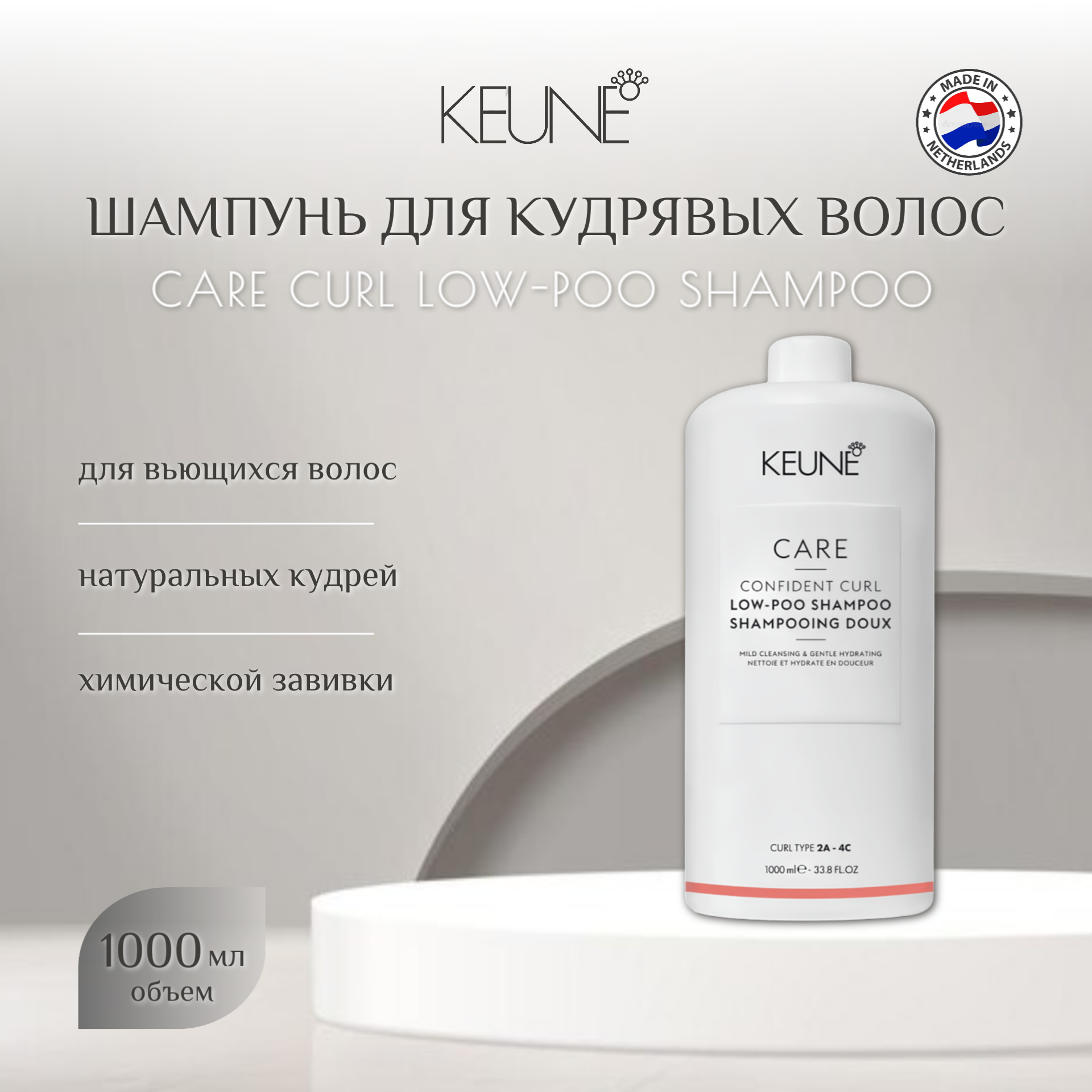 Шампунь для кудрявых волос KEUNE CARE Curl Low-Poo Shampoo, 1000 мл, Артикул: 21456