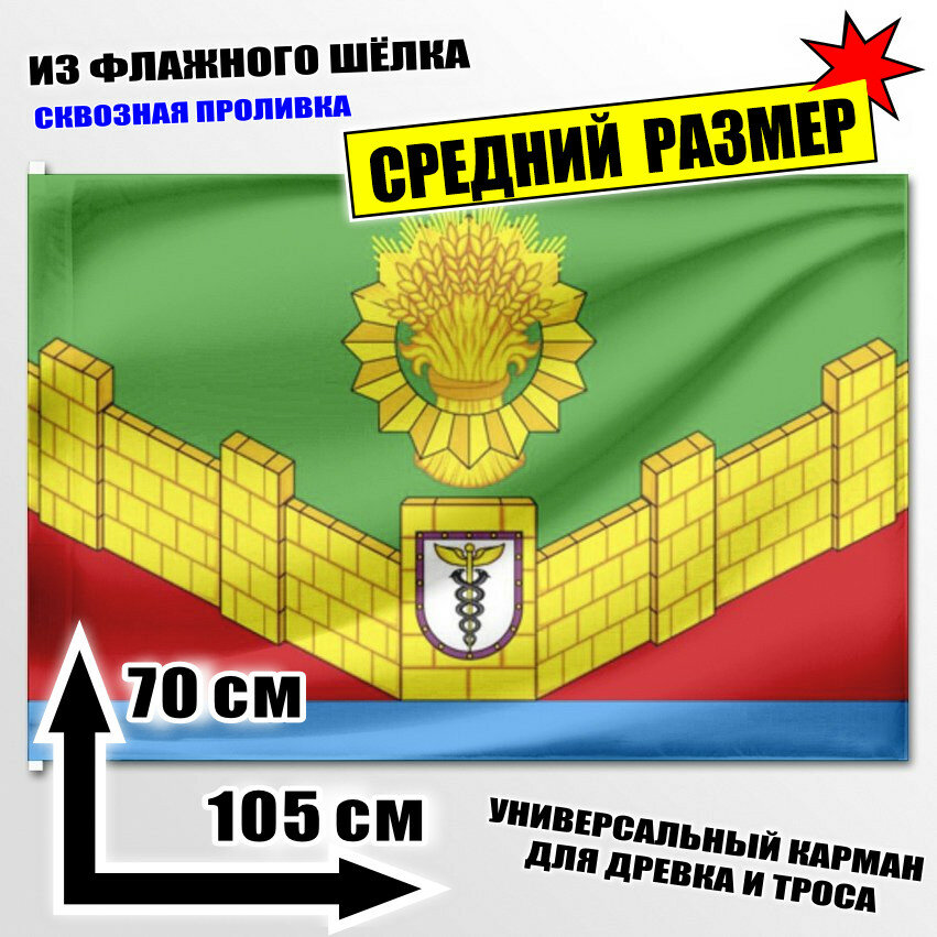 Флаг средний Тбилисского сельского поселения 105x70 см