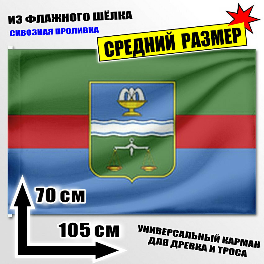 Флаг средний Приветненского сельского поселения (Кировский район) 105x70 см