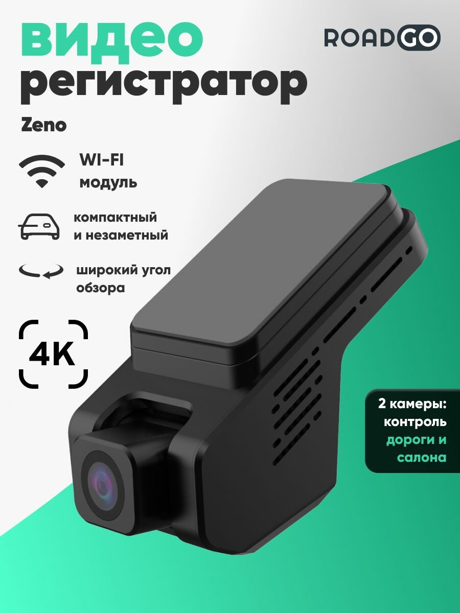 Видеорегистратор автомобильный RoadGo Zeno 4K с салонной камерой