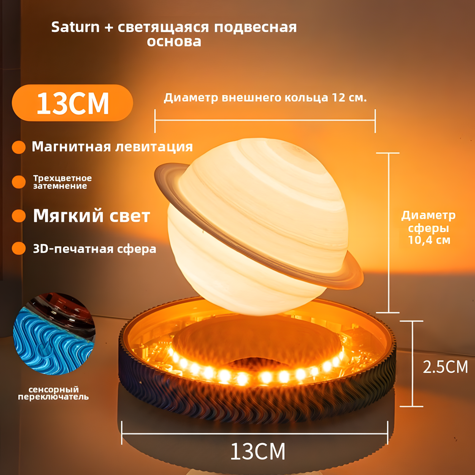 Магнитный поднимающийся световой шар, ночной светильник, декоративный предмет для придания атмосферы