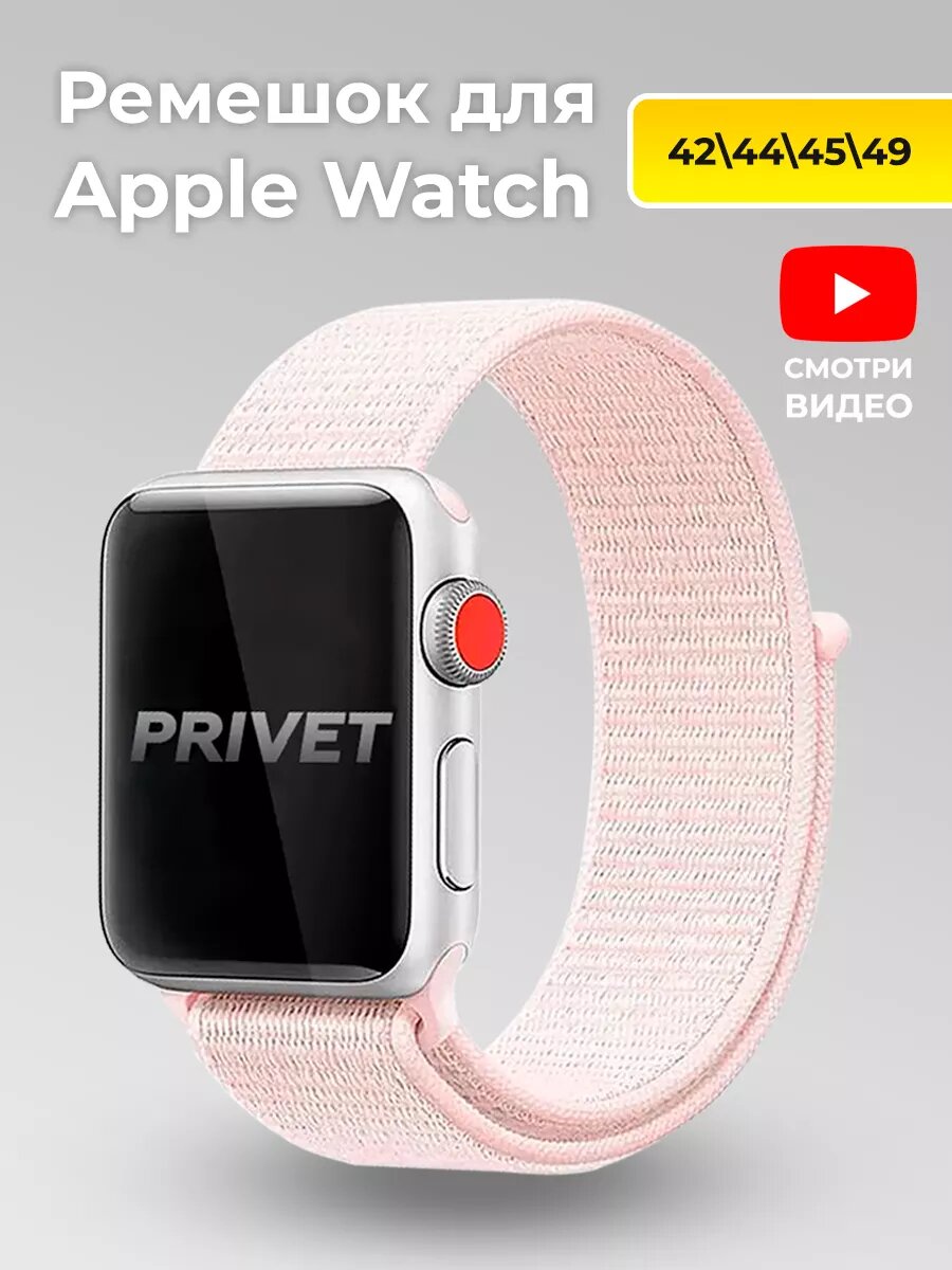 Ремешок нейлоновый для Apple Watch 42, 44, 45, 49 мм 1-10/SE